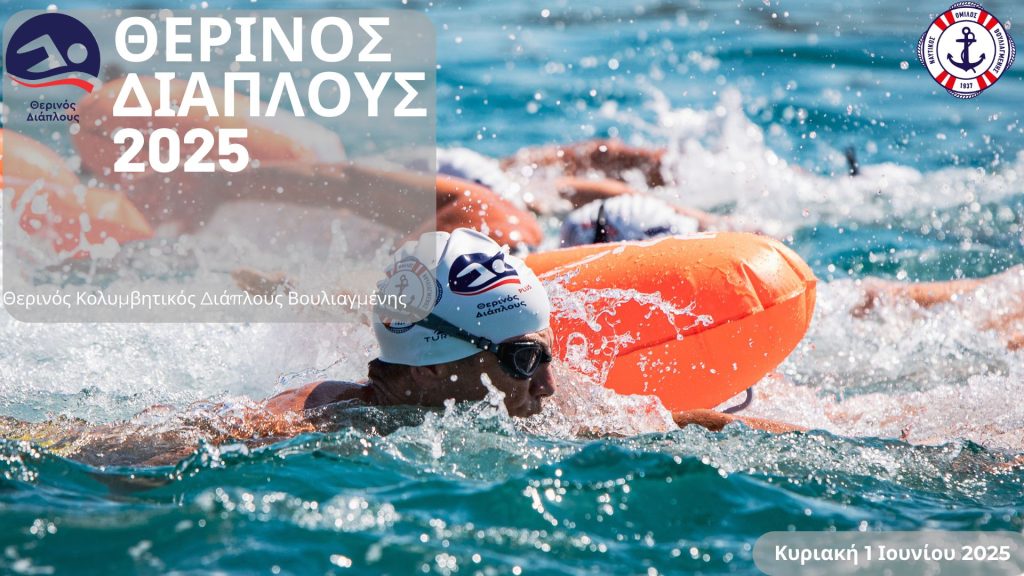 Διάπλους - Nov